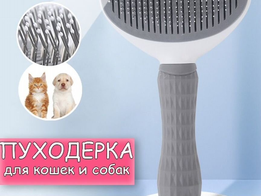 Продам дешеддер расческу опт для животных 60 штук