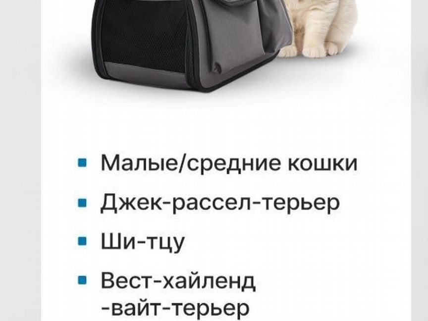 Сумка переноска