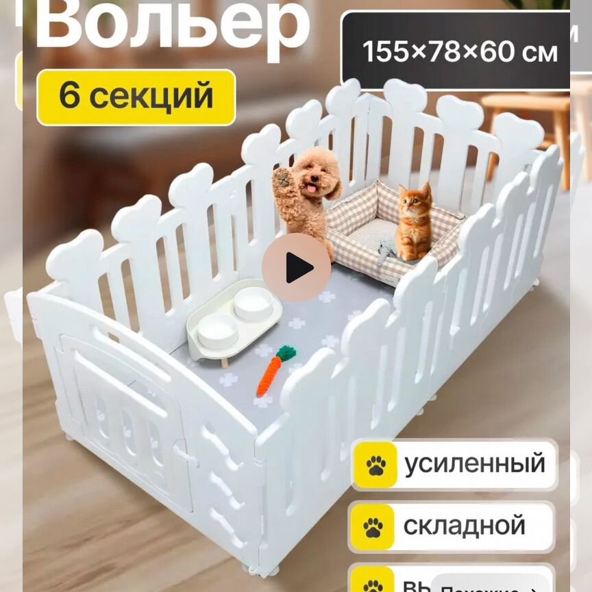 Вольер манеж для собак