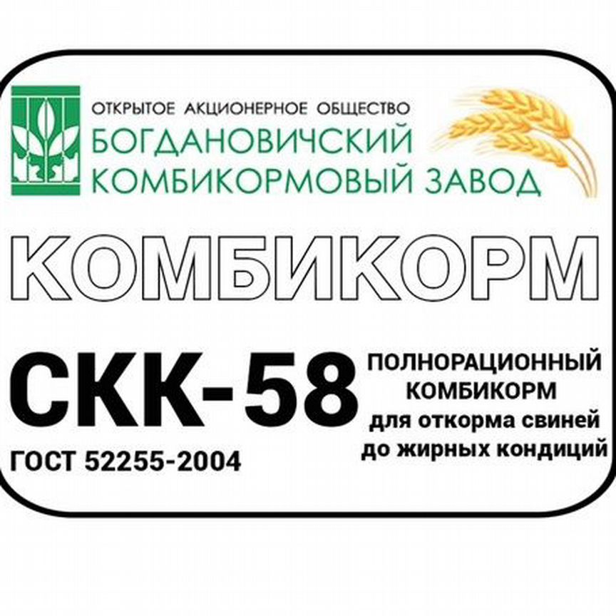 Комбикорм для свиней скк 58