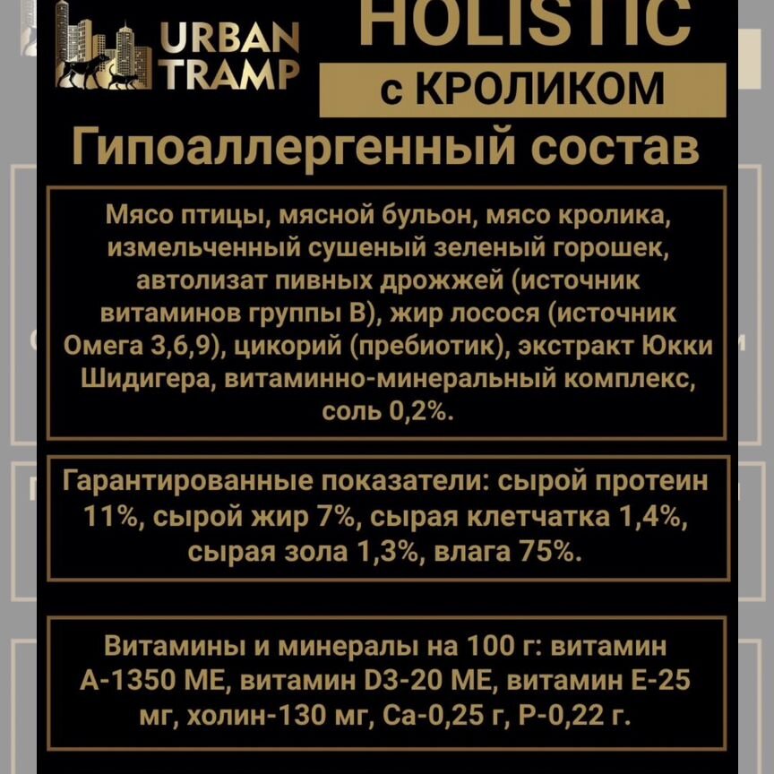 Urban tramp holistic с кусочками кролика