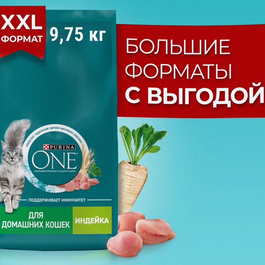 Корм для кошек Purina one 9,75 кг