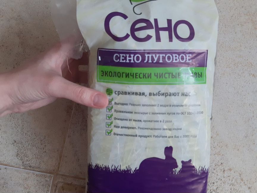 Сено для грызунов