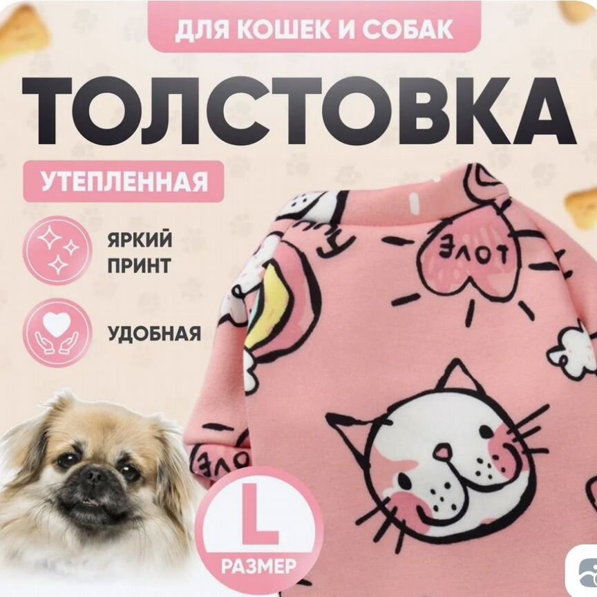 Толстовка для собак и кошек L