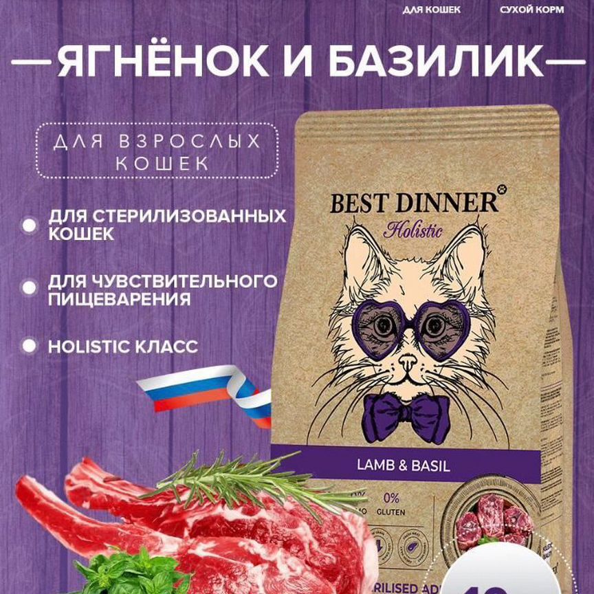 Корм для кошек best dinner