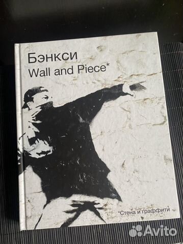 Бэнкси Wall and Piece Стена и граффити купить в Москве | Хобби и отдых ...