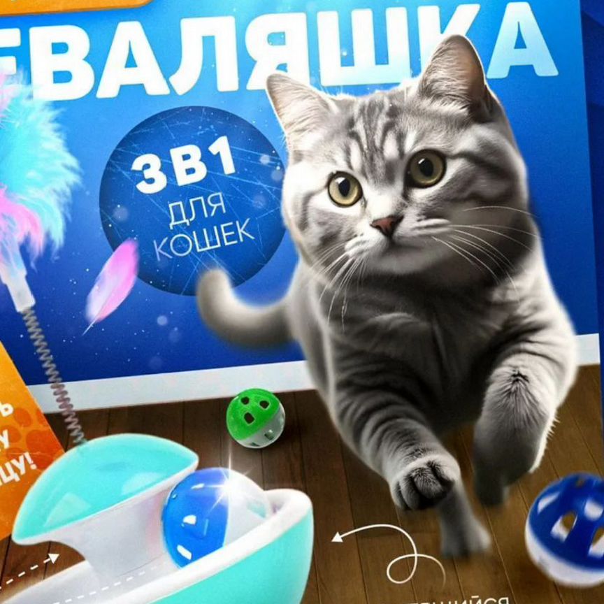 Игрушка для котов абсолютно новая