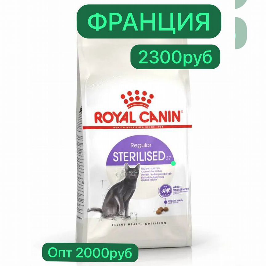 Royal canin sterilised