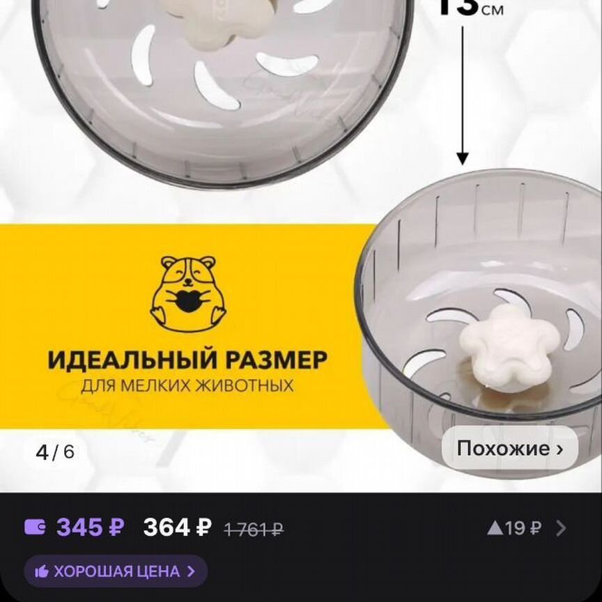Колесо для хомяка