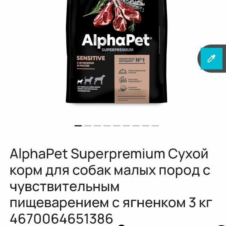 Корм для собак