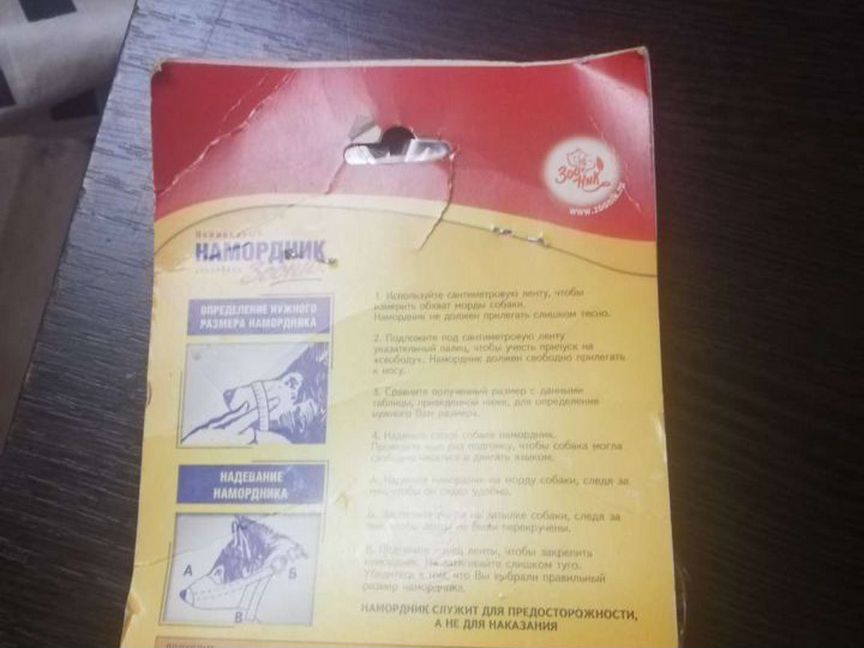 Намордник для собак
