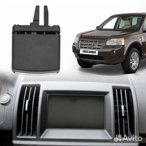 Регулятор воздуховода Freelander 2 купить в Москве Plastic Auto ...