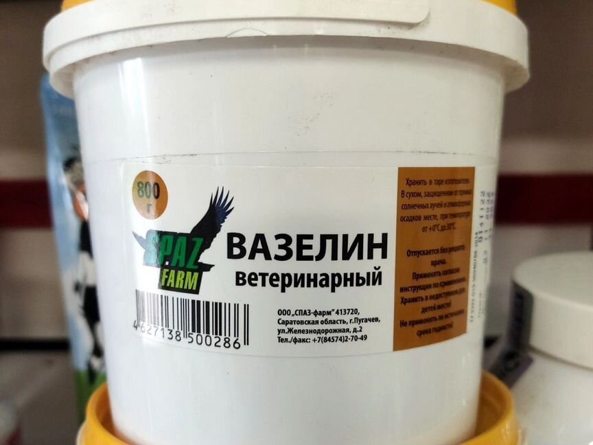 Вазелин ветеринарный