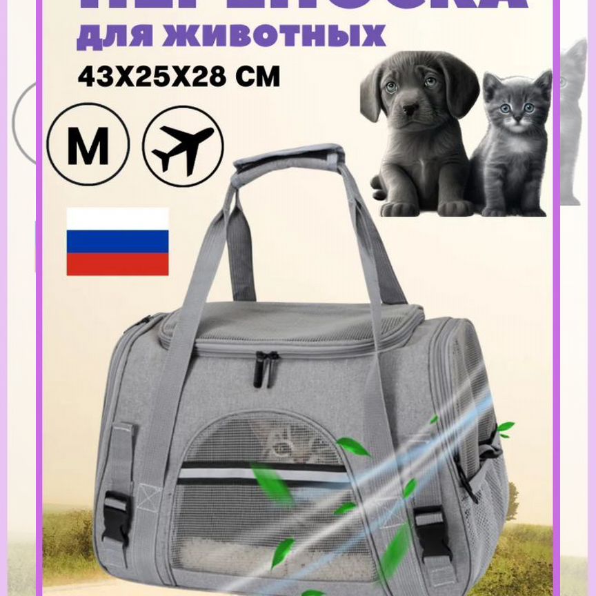Переноска для животных большая