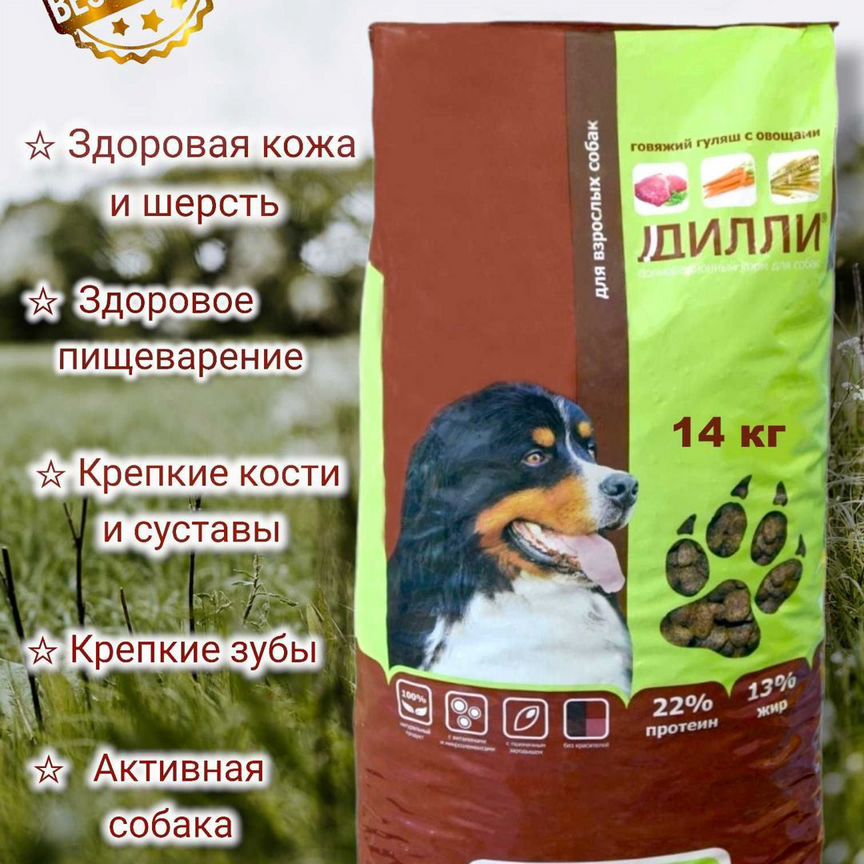 Корм для собак дилли,14 кг