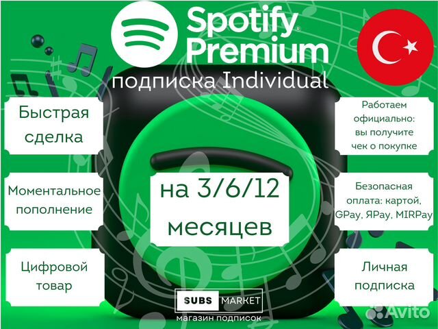 Подписка Spotify Premium купить в Москве | Электроника | Авито