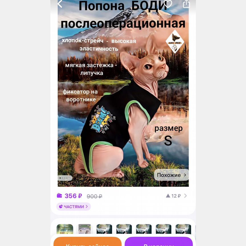 Боди для кошки послеоперационное