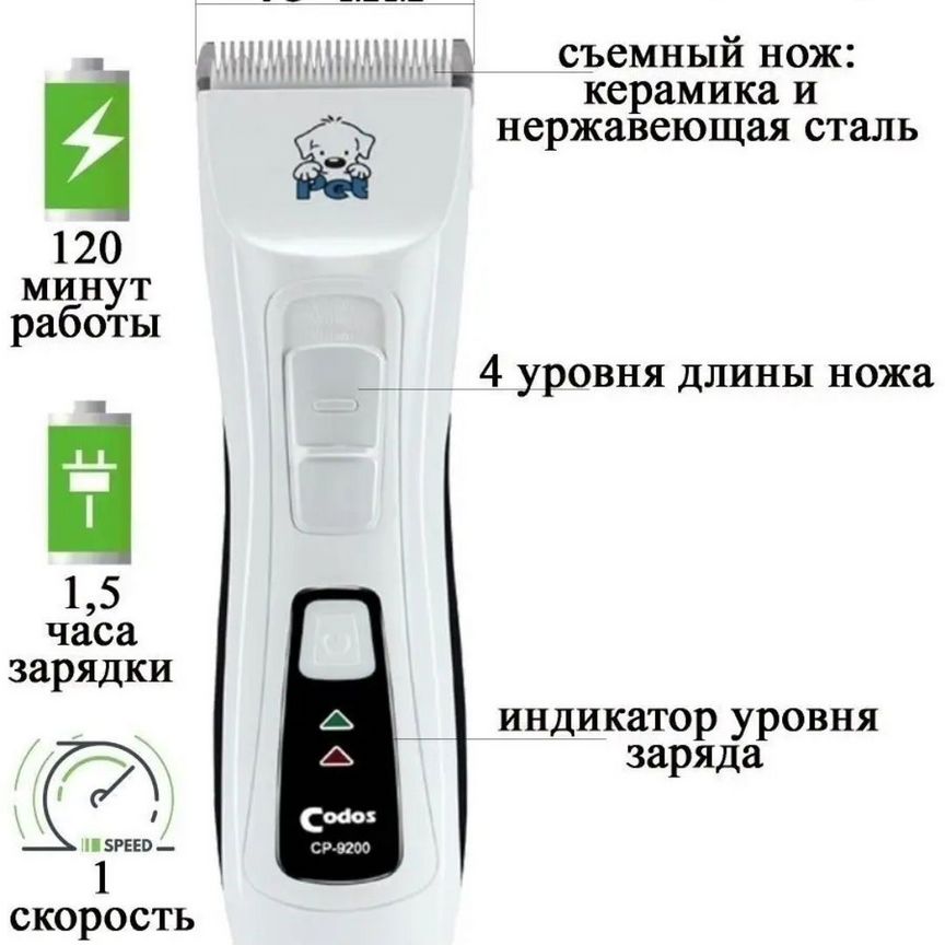 Машинка для стрижки собак codos