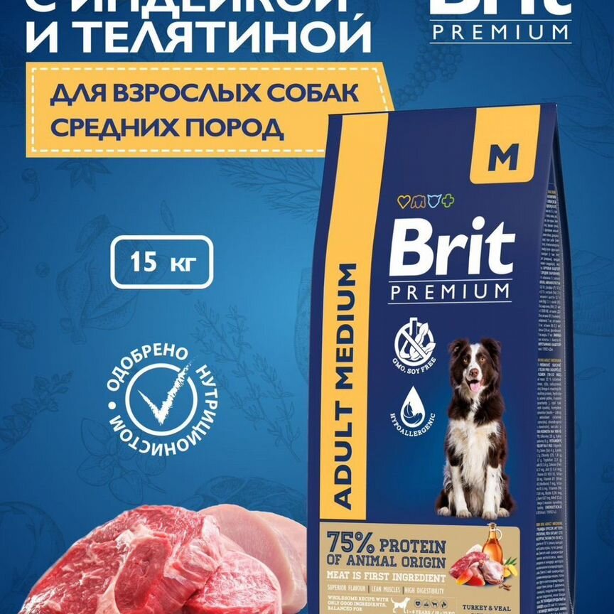 Корм для собак brit 15 кг