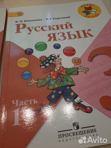 Учебник Русский язык 3 класс Канакина купить в Москве | Личные вещи | Авито