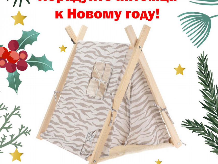 Палатка для кошки текстильная Домик для кошки