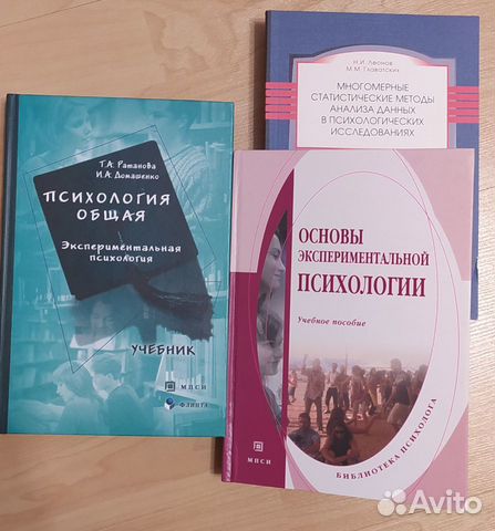 1.ПРОДАНА Основы экспериментальной психологии: учебное... купить в ...