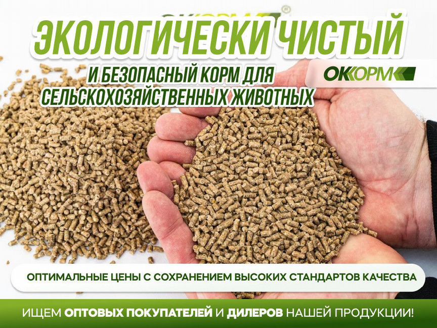 Комбикорм для кур, свиней, коров, кроликов, овец
