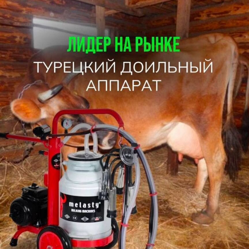 Доильный аппарат в рассрочку, для коров