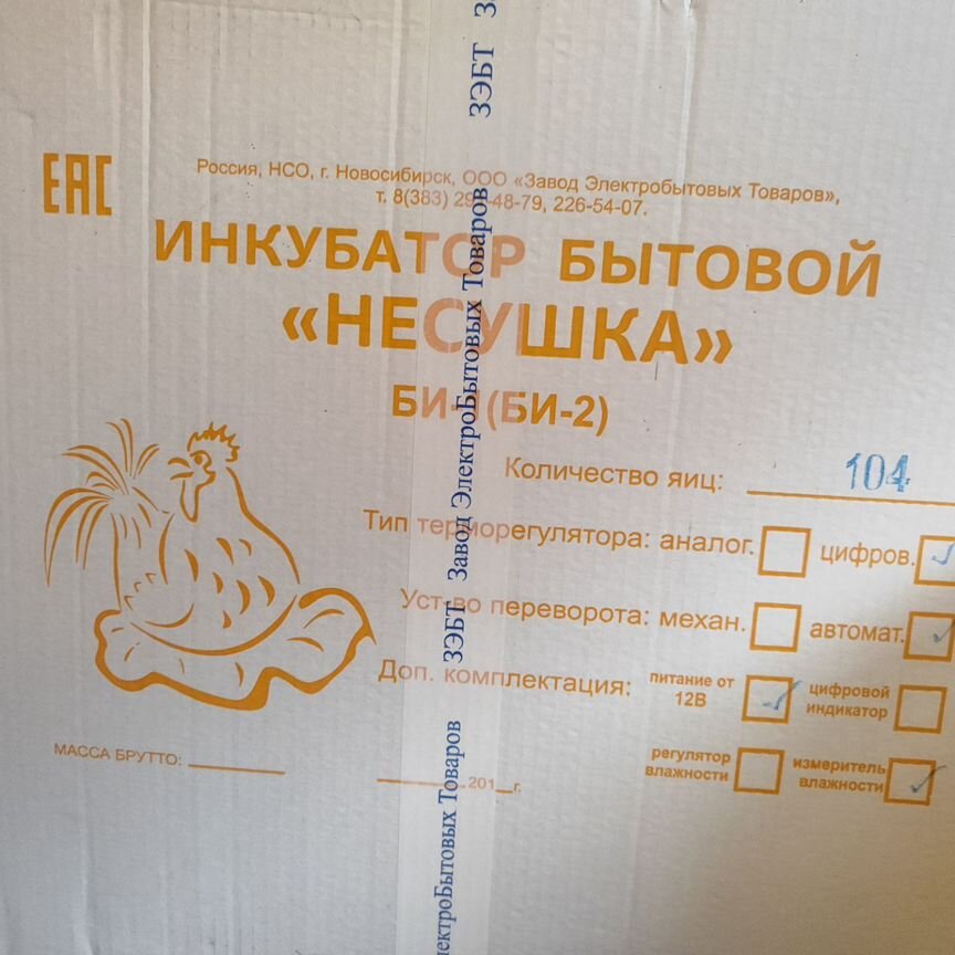 Инкубатор "Несушка" на 104 яйца