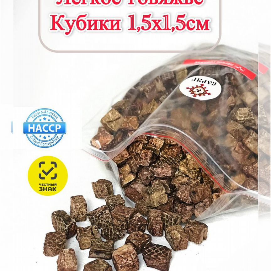 Вкусное говяжье лёгкое для щенков и взрослых собак