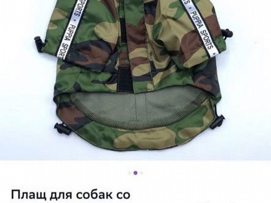 Дождевик для собаки puppia 3xl для мелких