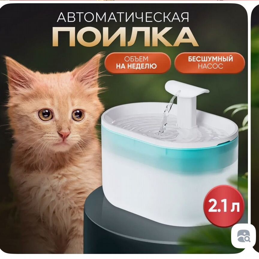 Фонтан поилка для кошек