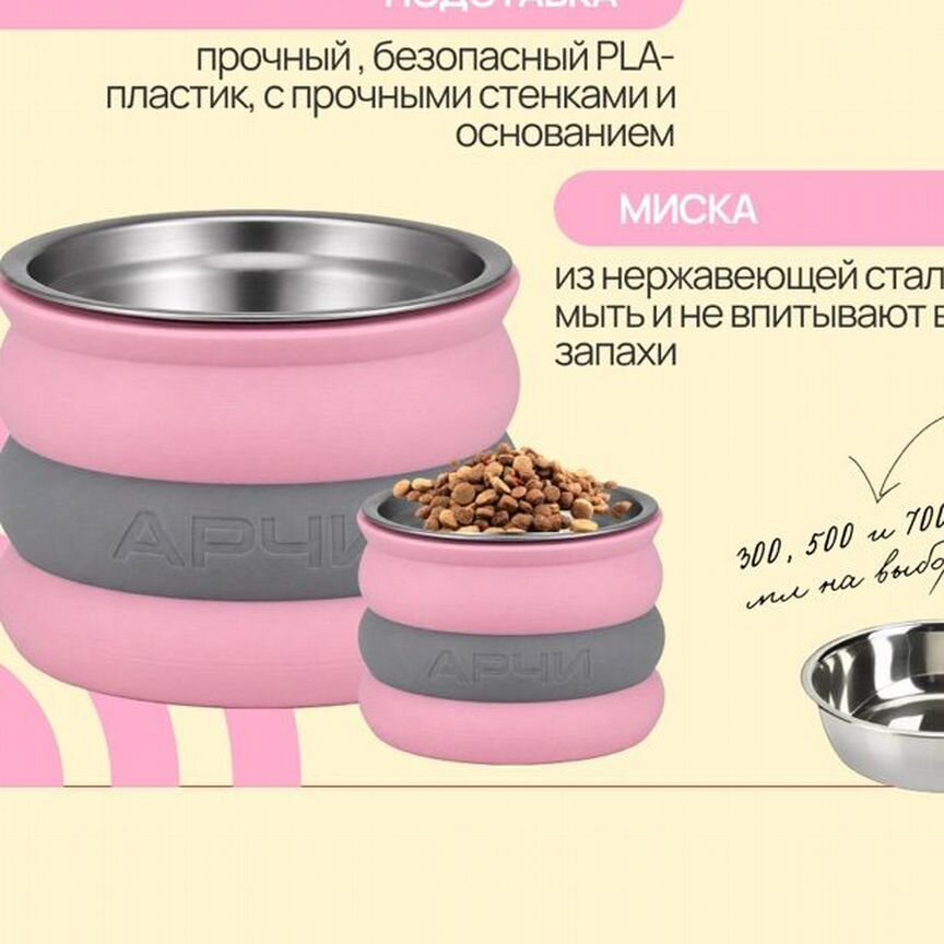 Именные миски для собак и кошек