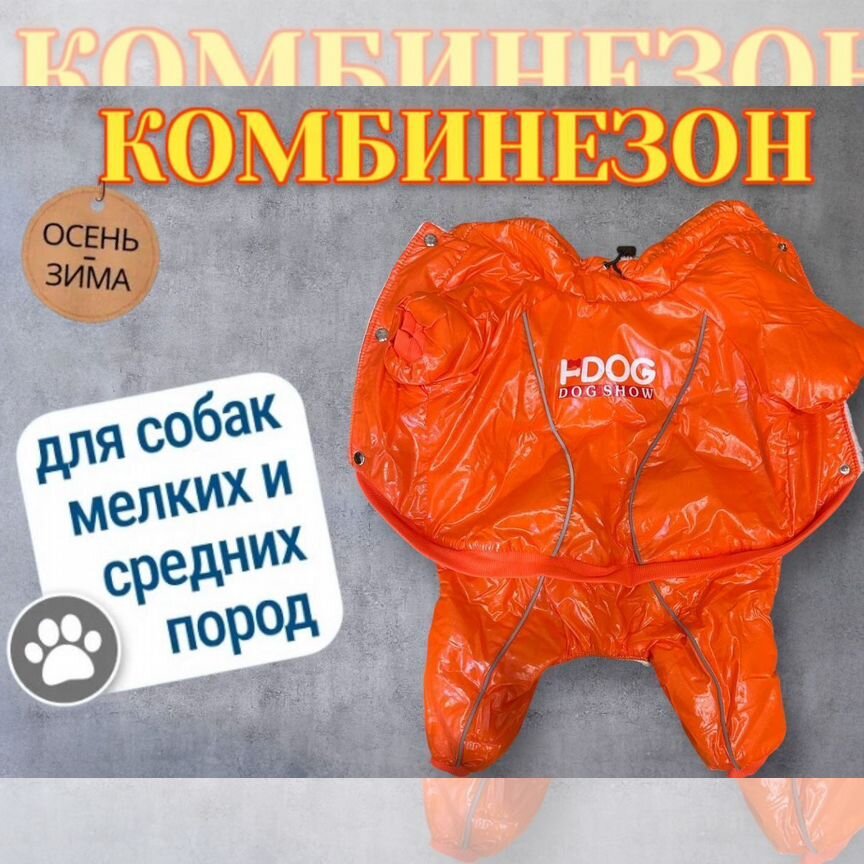 Комбинезон для собак