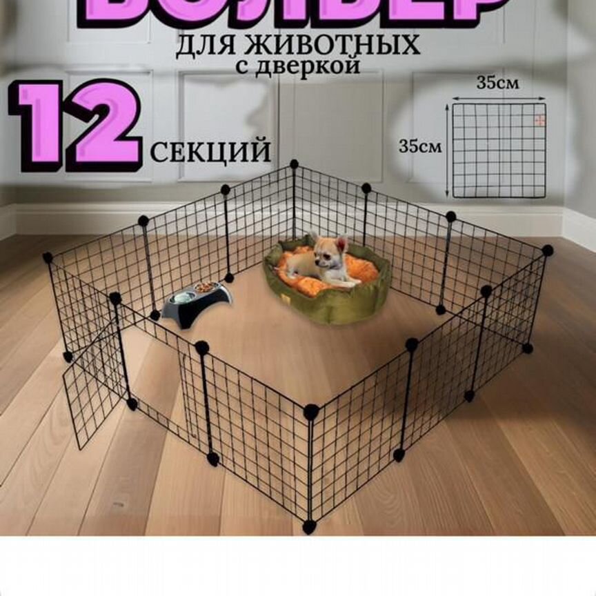 Вольер для щенков, котят