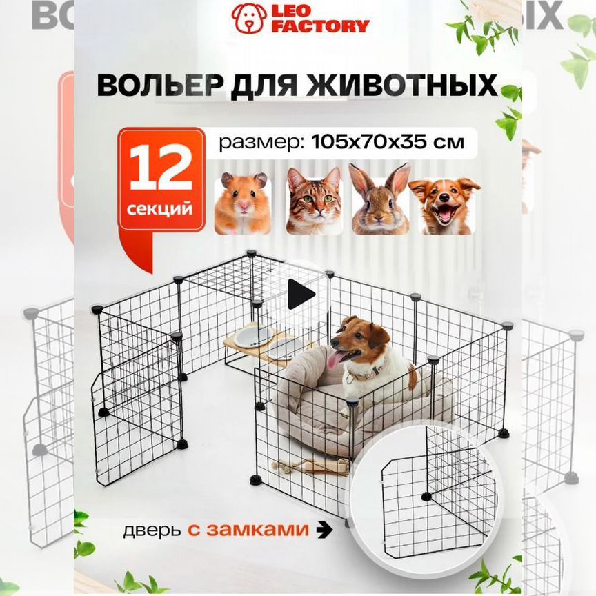 Вольер