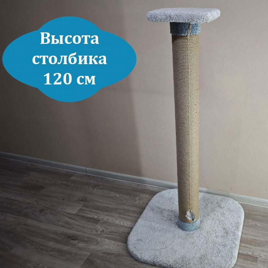 Высокая когтеточка столбик 125см