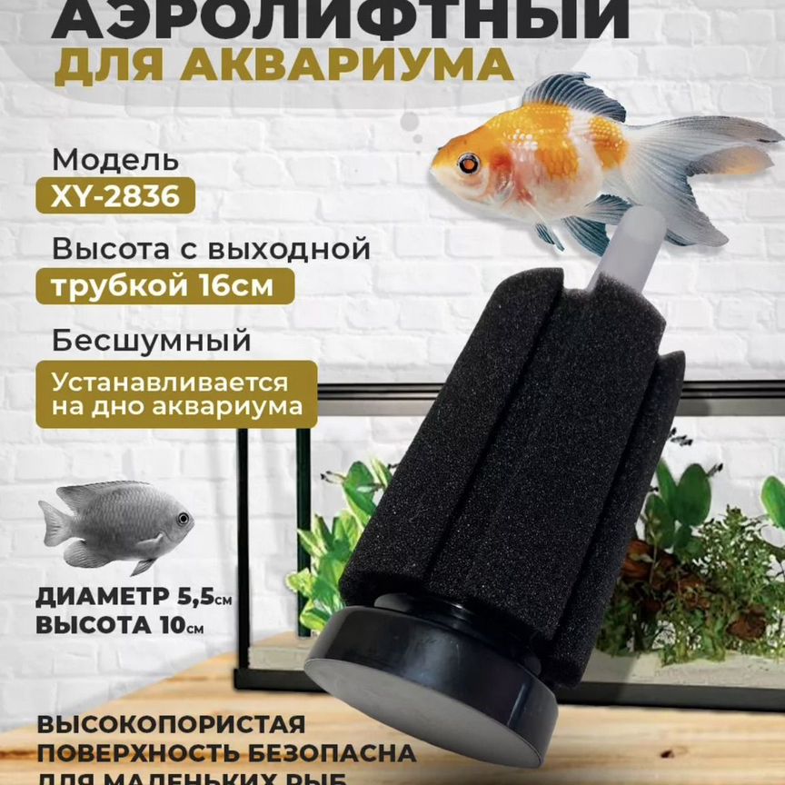 Аэролифтные фильтры для аквариума