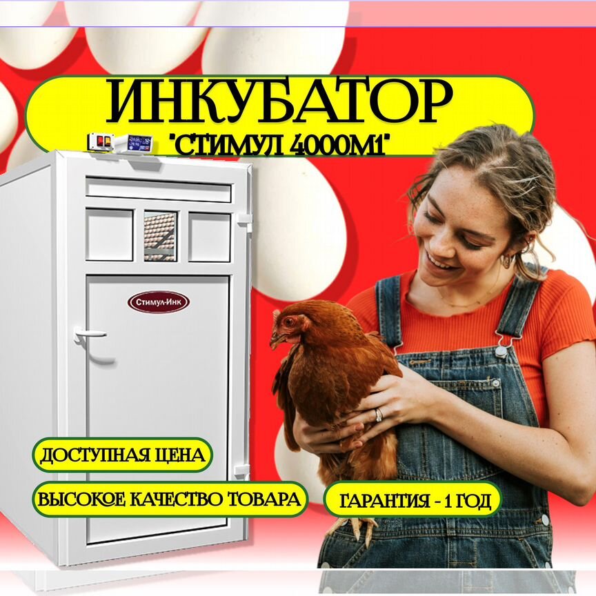 Инкубатор для 4000 яиц фермерский