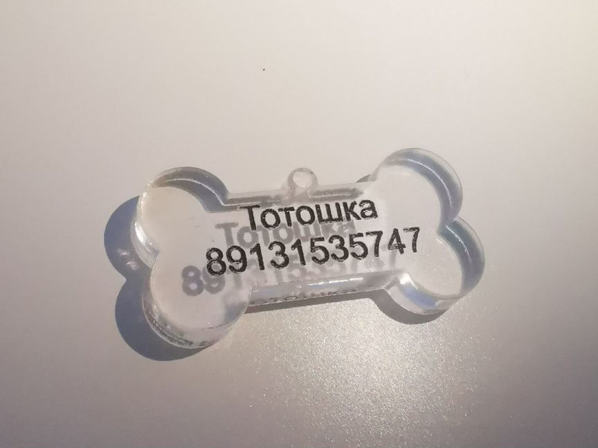Бирка для питомца