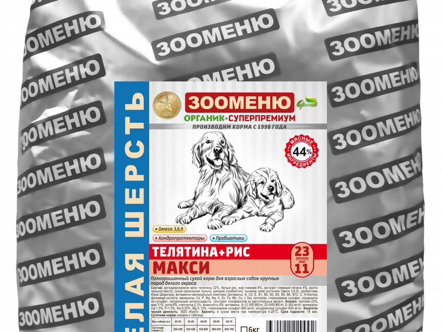 Зооменю корм для собак крупных пород с телятиной