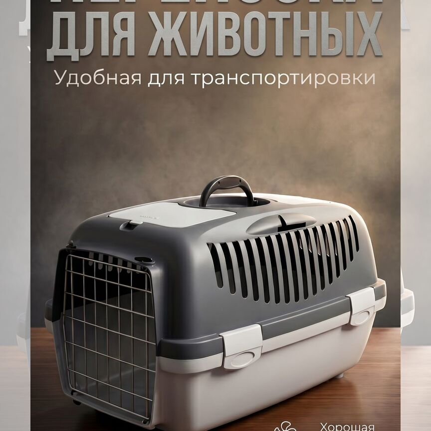 Переноска для собак и кошек