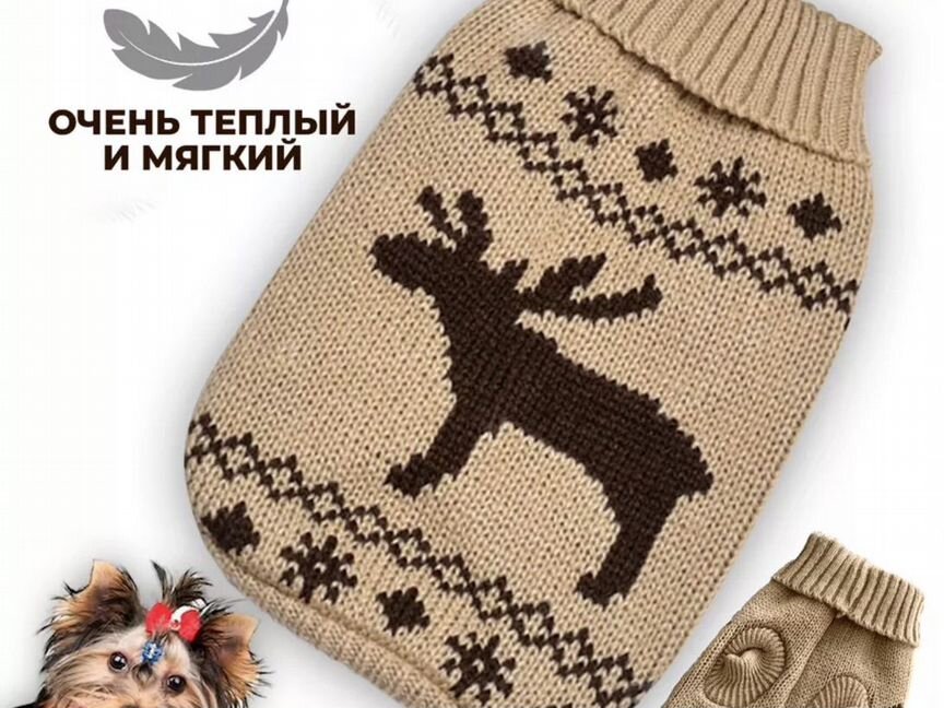 Свитер для собаки или кошки