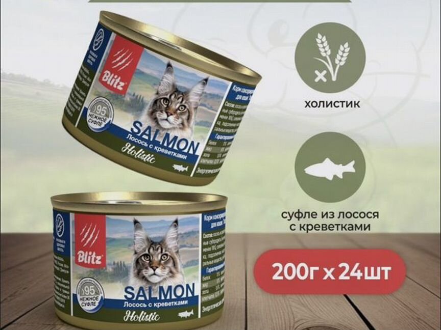 Влажный корм для кошек blitz holistic