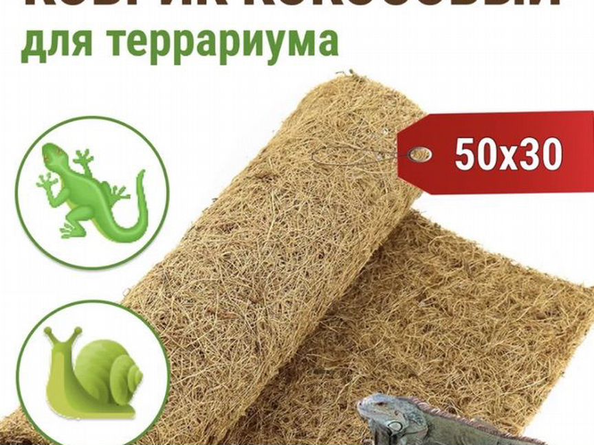 Кокосовый коврик для террариума