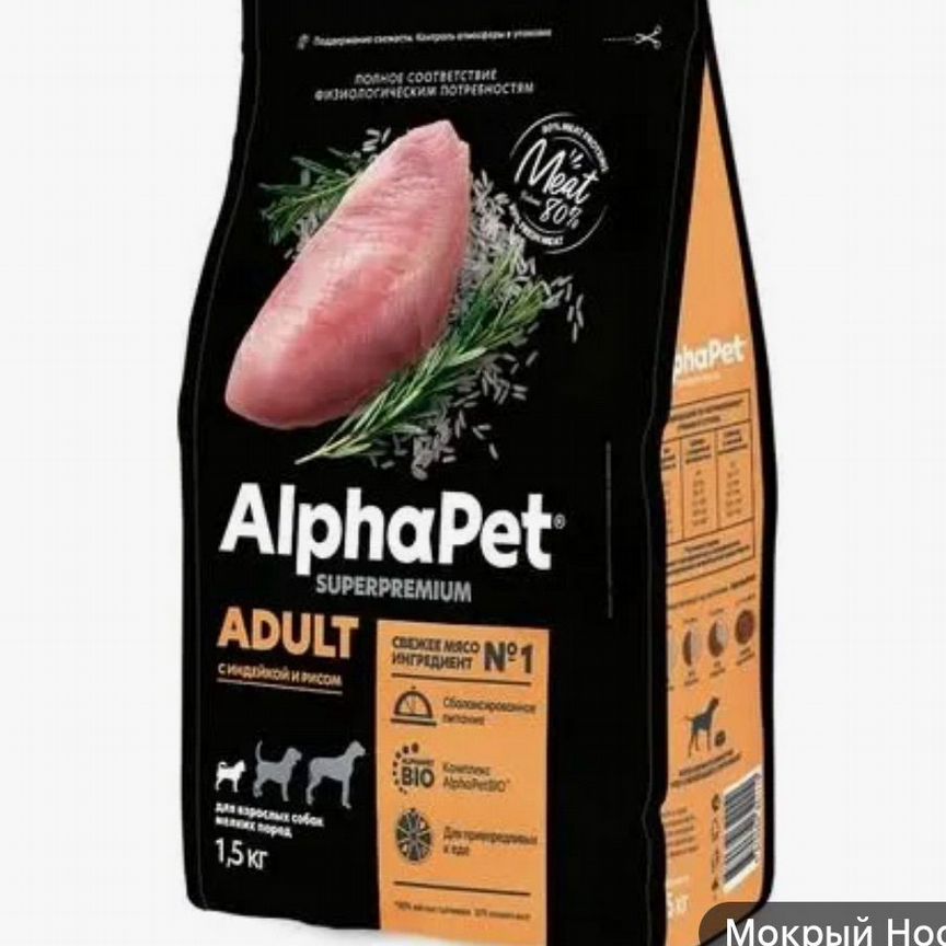 Корм alphapet для собак
