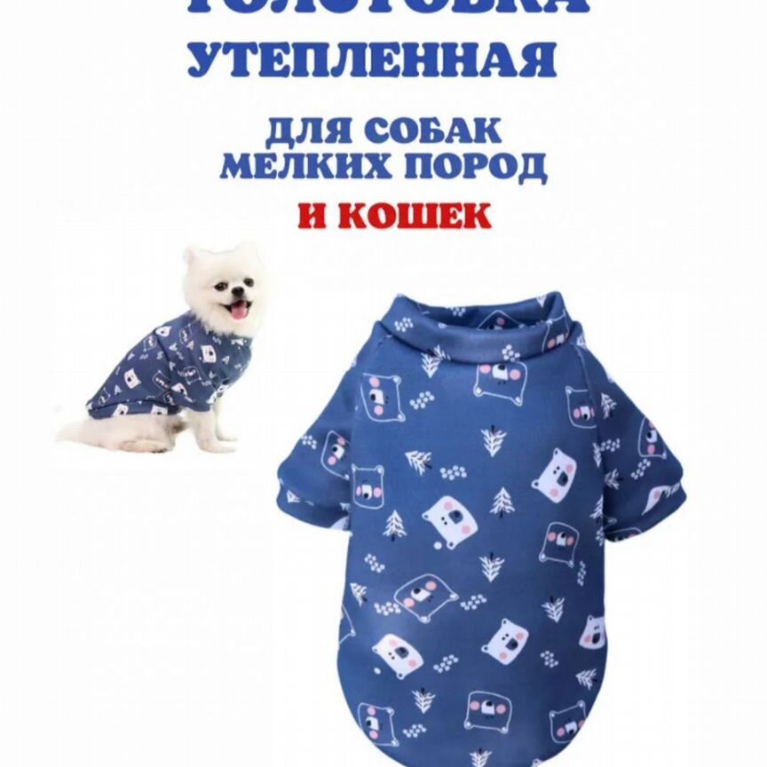Толстовка для мелких собак