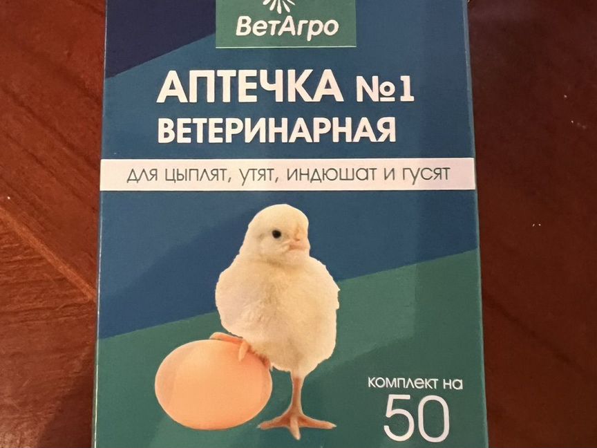 Аптечка для цыплят