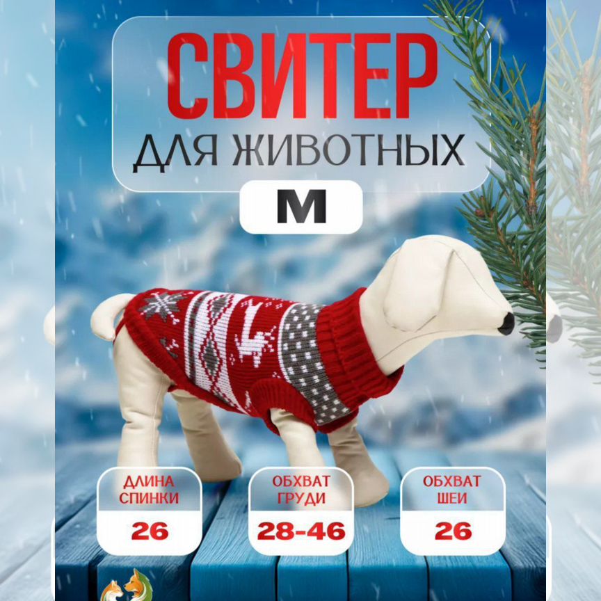 Свитер для собак и кошек вязанный с воротником