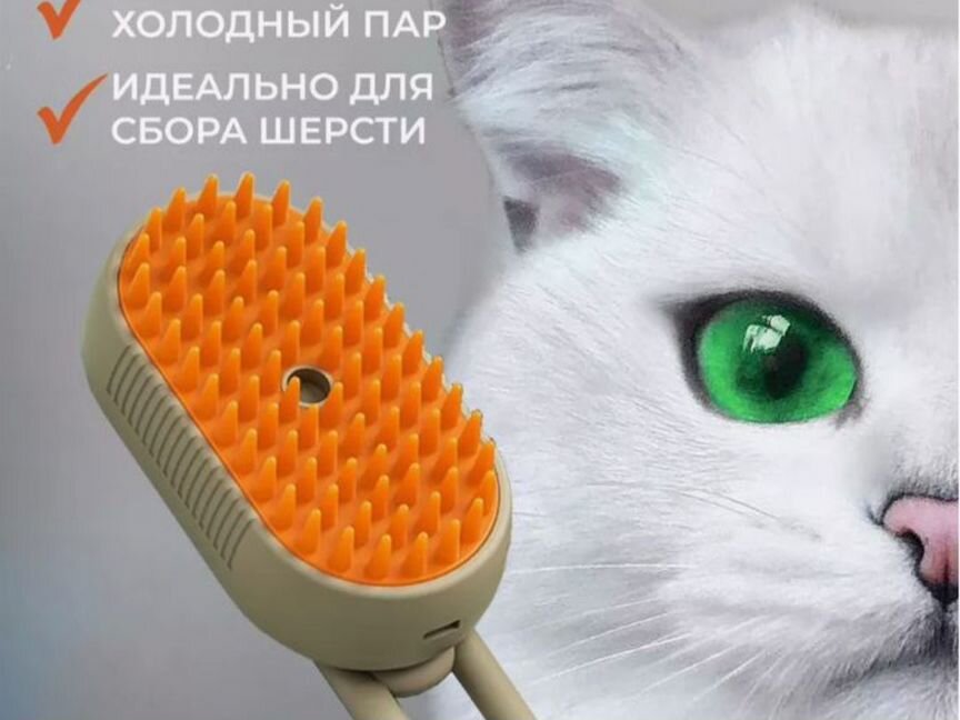 Паровая щётка для животных новая